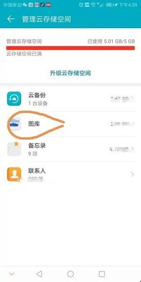 华为云盘里面的图片怎么弄到相册里截图