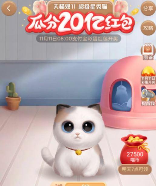 支付宝猫猫