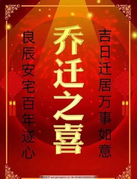恭喜老板乔迁新居图标