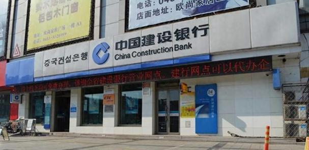 建设银行收款有限额吗图标