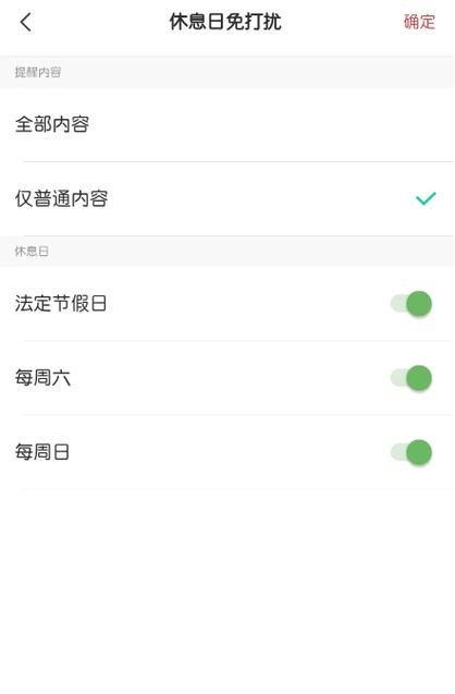 iphone闹钟跳过法定节假日截图