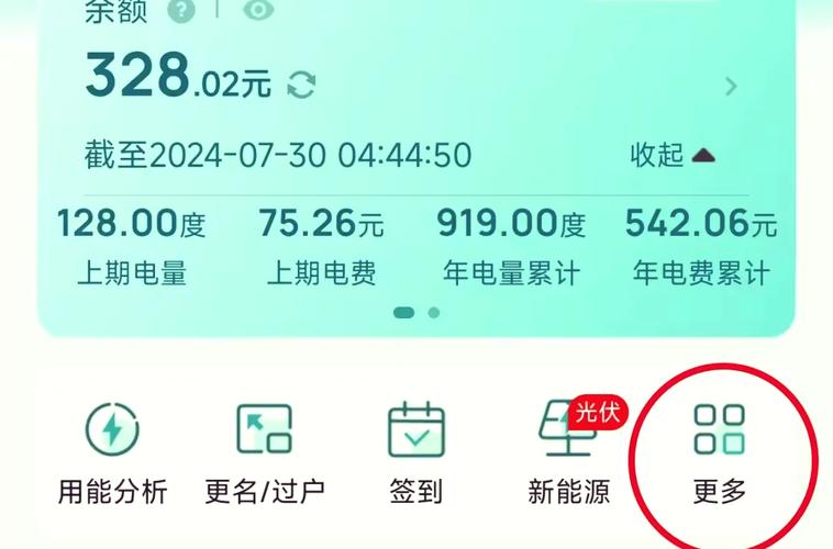 电费消耗过快怎么查截图
