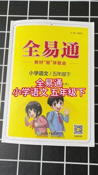 2026五下语文全易通电子书图标