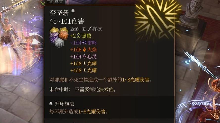 至圣斩和重击至圣斩的区别图标