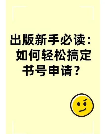 申请一个书号要多少钱截图