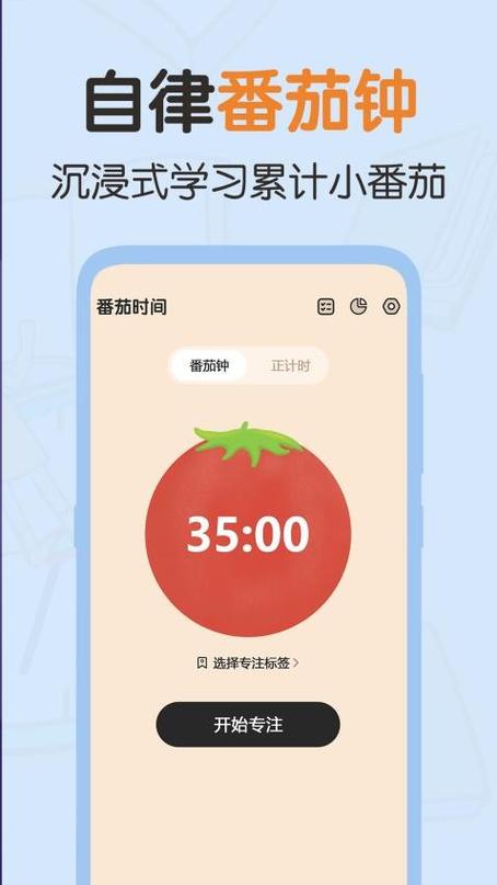 番茄倒计时app图标