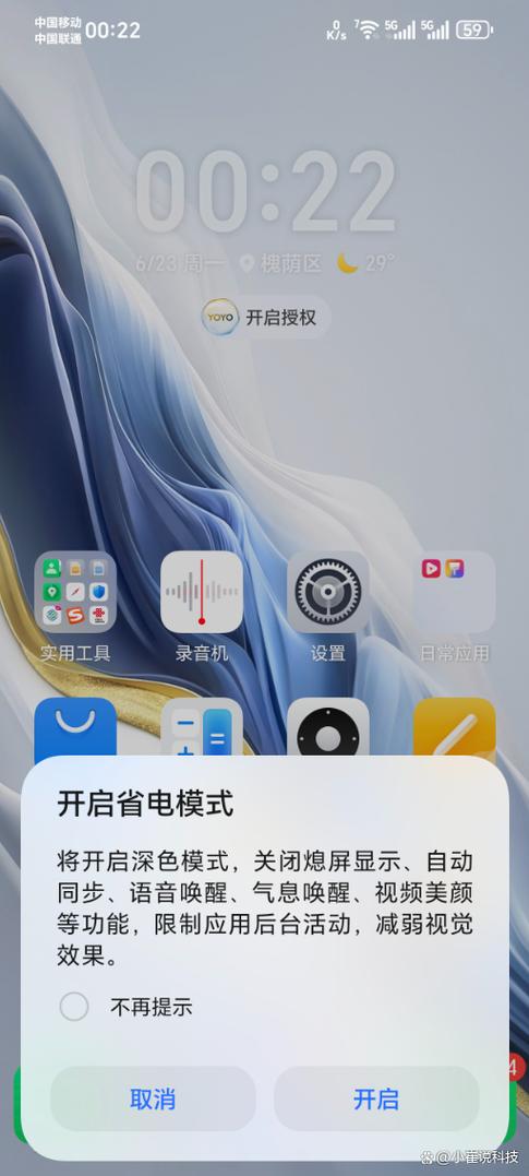 手机一直开着省电模式对手机好吗图标