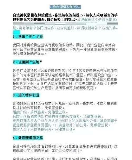 财务避税方法