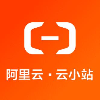 阿里云小站怎么样