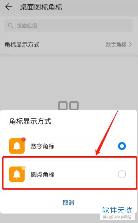 图标角标设置在哪里图标