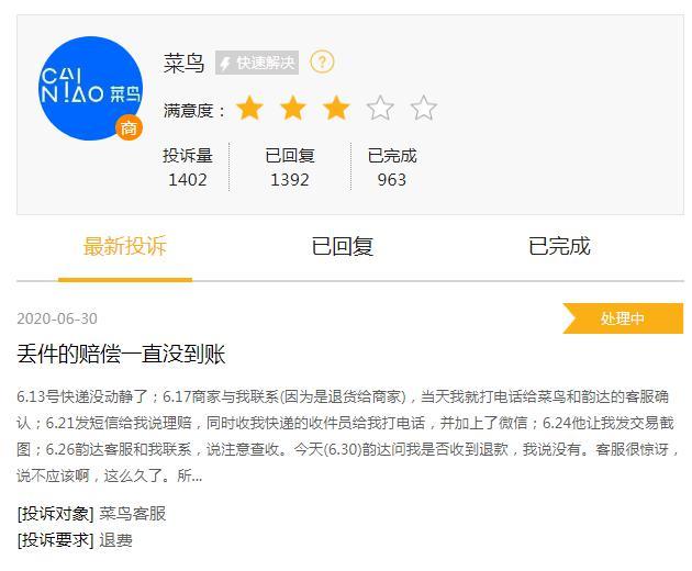 菜鸟驿站投诉中心图标