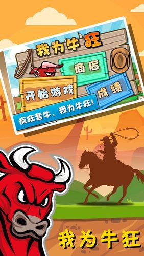 我为牛狂破解版20图标