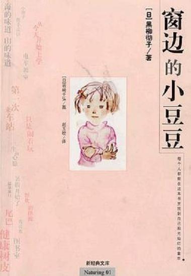 窗边的小豆豆电子书pdf