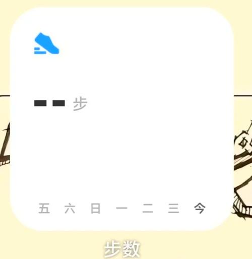 vivo手机步数不显示了,怎么办截图