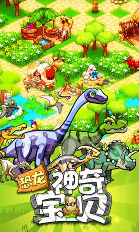 恐龙神奇宝贝旧版本截图