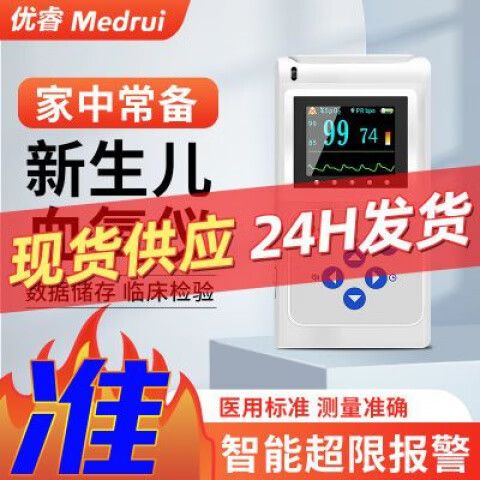 血氧饱和度怎么测图标