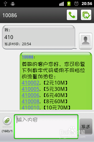 10086流量加油包代码图标