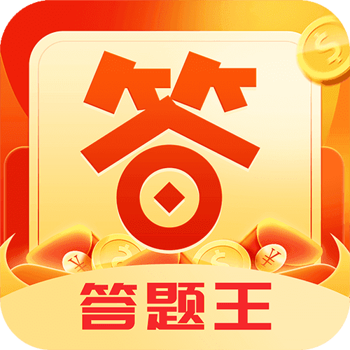 抖音答题赢红包是真的吗图标