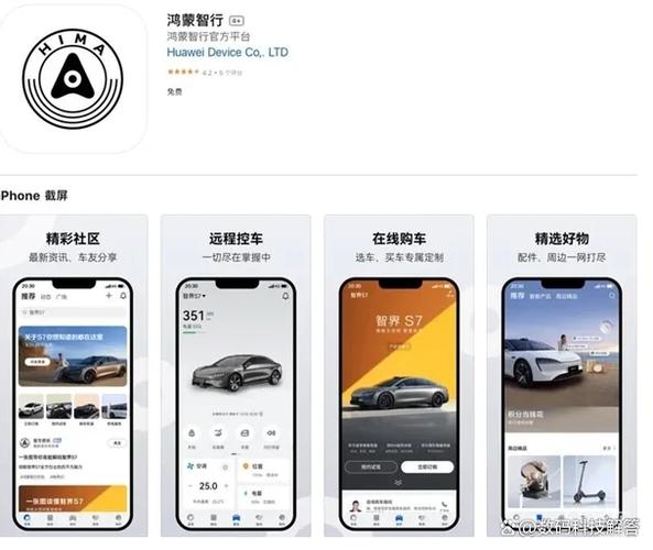 华为发布鸿蒙智行App截图