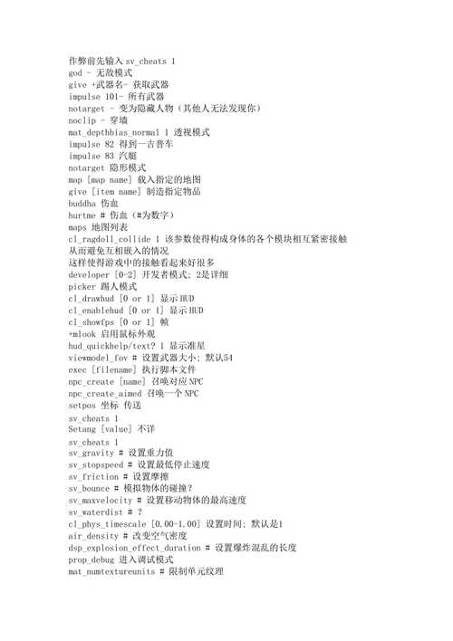半条命2作弊指令快捷方式