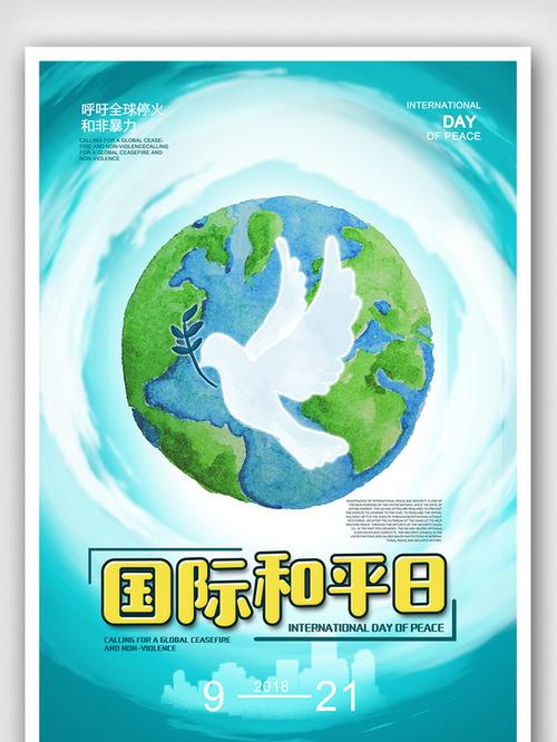 呼吁和平的公益广告语截图