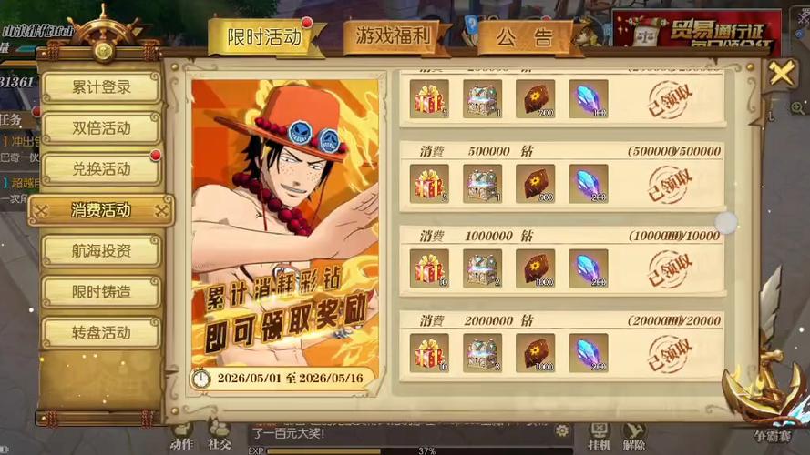 航海王燃烧意志白嫖彩钻图标