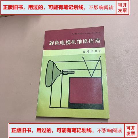 电视机彩色不正常怎么修复图标