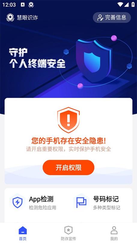 慧眼识诈官方网站缩略图