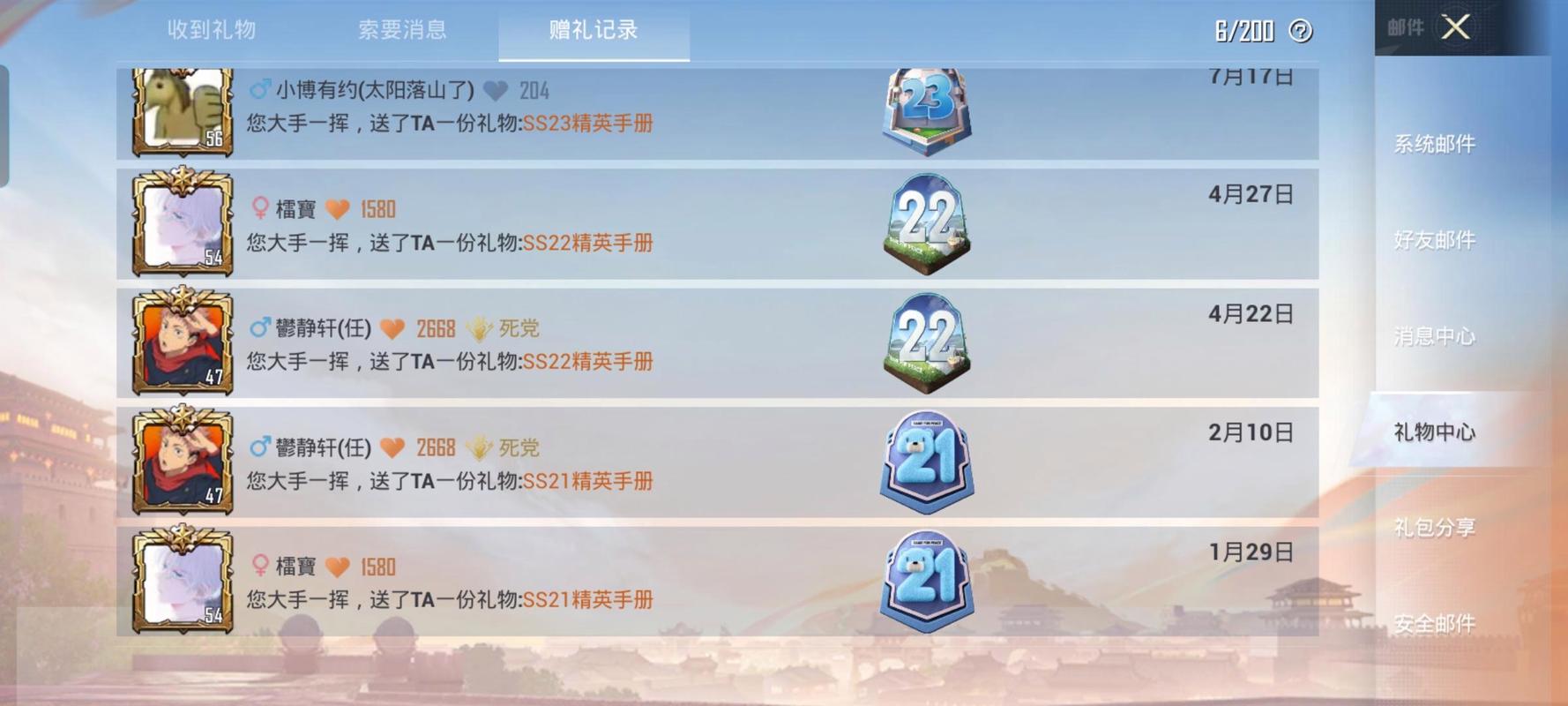 和平精英赠礼记录能删除吗图标