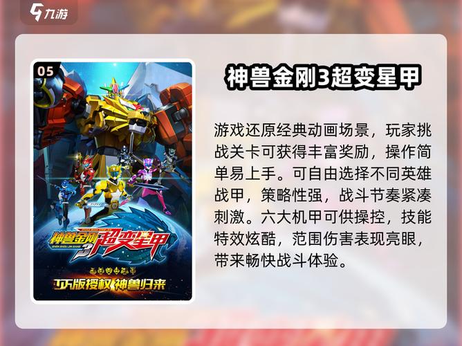 神兽金刚游戏内购版大全图标
