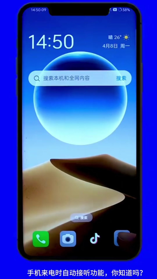 vivo手机拨打电话不显示拨打界面截图