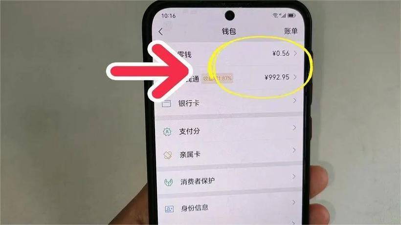 微信转账自动转入零钱通怎么取消图标