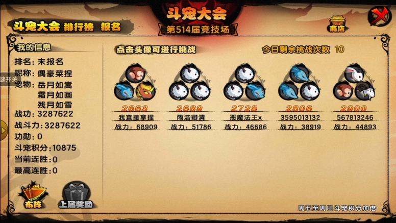造梦西游4宠物推荐图标