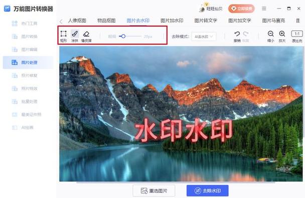 去水印助手截图