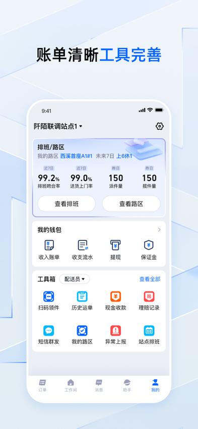 菜鸟小哥号卡激活助手图标