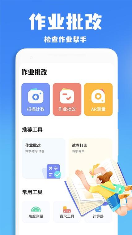 下载批改作业的软件截图