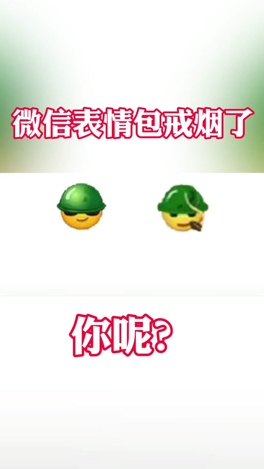 劝对象戒烟表情包图标