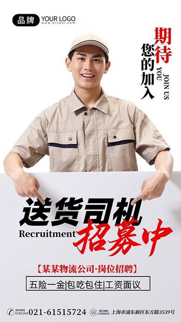 顺丰货运司机招募图标