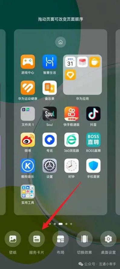 华为手机主屏幕时间没有了截图