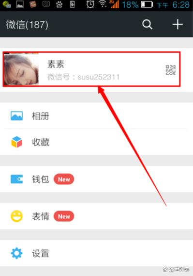 私密微信在哪里打开图标