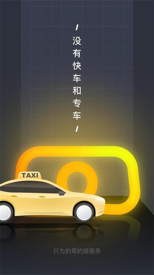 嘀嗒出租车app下载图标