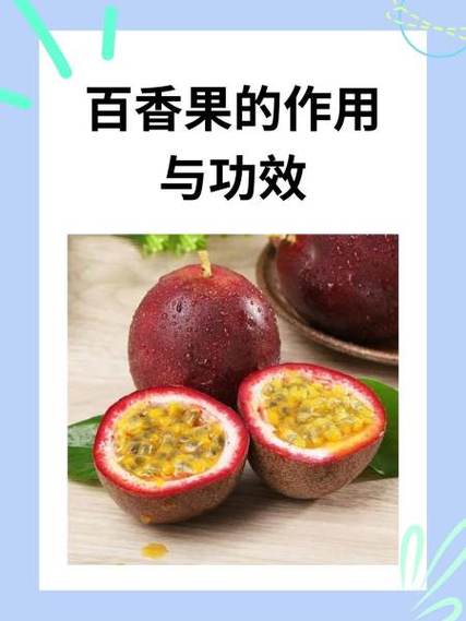 长期吃百香果的好处截图