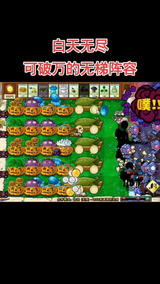 植物大战僵尸白天无尽怎么打出来图标