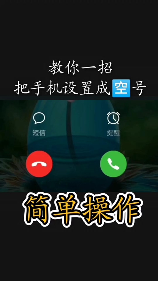 设置无人接听回复短信的方法截图