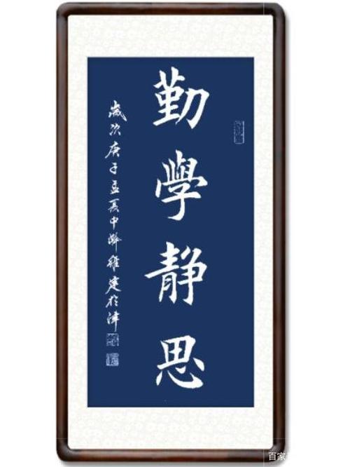 勤学赋楷书作品图标