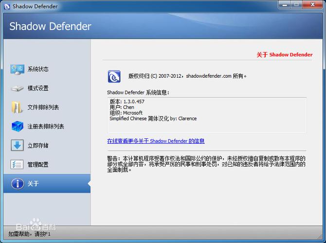 影子卫士是什么软件截图