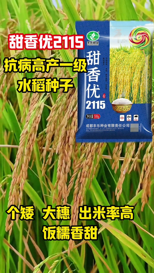 甜香优2115价格截图
