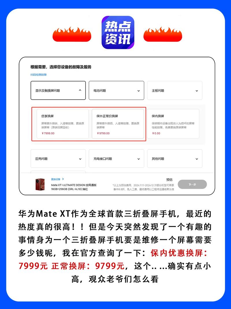 华为pura70pro屏幕多少钱
