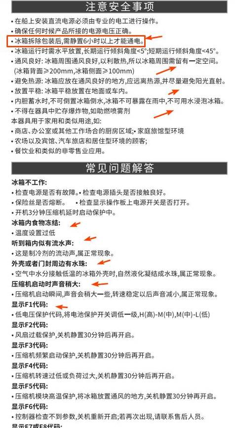 车载冰箱不制冷一招图标