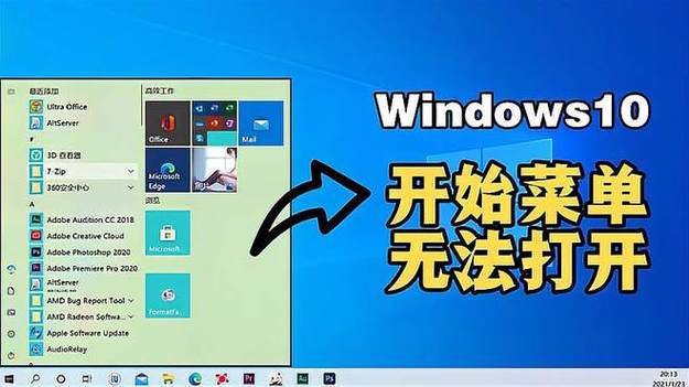 电脑点击不了开始菜单图标